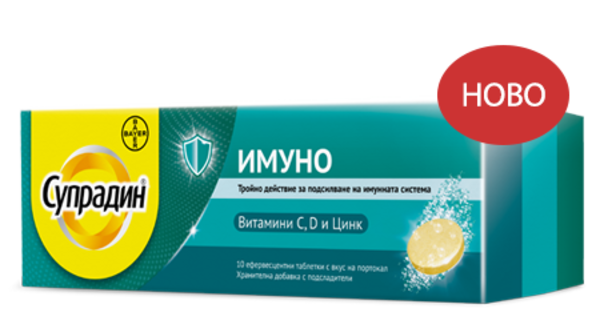 Супрадин® Имуно Supradyn Bulgaria
